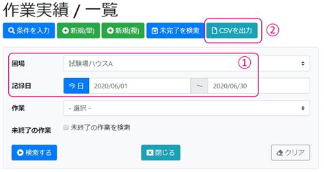 実績をダウンロードし、エクセルでサマリを確認する