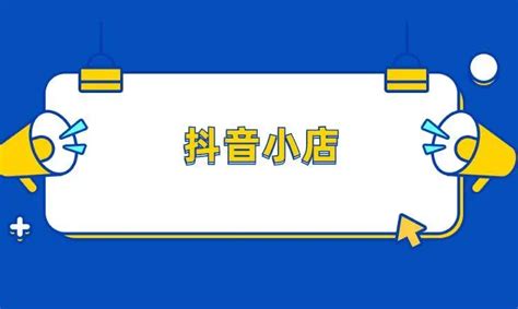 抖音小店的商品差评率怎么计算 抖音小店商品差评率计算方式介绍 好学资源网