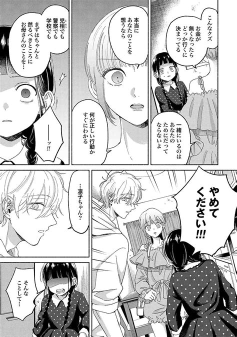 七瀬八 凛子ちゃんとひもすがら②巻発売中 On Twitter 小学生女子とメンヘラ女子が、ヒモ男をめぐって修羅場になる話 3 8