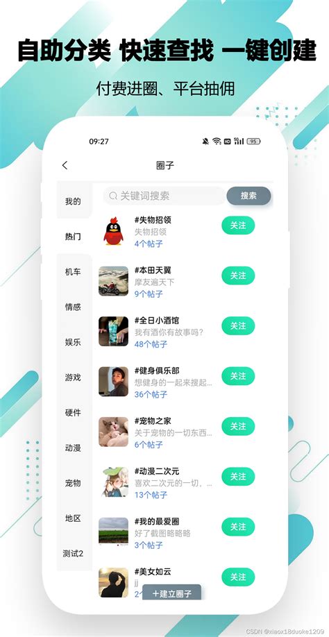社区论坛小圈子小程序源码系统：自定义小程序管理社区圈子软件圈子系统系统开发 做社区圈子