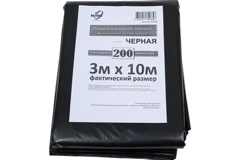 Пленка полиэтиленовая Baerpack нарезка, черная, 200 мкм, 3x10 м 001007 ...