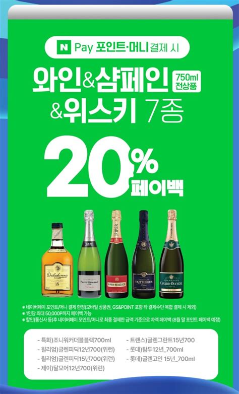 Gs25 7월 와인할인 행사정보보보스 추천 Top 3 와인 샴페인추천 스파클링와인추천 와인선물 프랑스와인추천 네이버 블로그