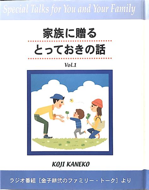 家族に贈るとっておきの話Vol 1FTオフィス ファミリートーク書籍販売