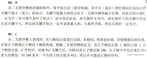 数据结构考研习题精选数据结构考研题 Csdn博客