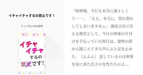 逃げ上手の若君 頼若 イチャイチャするの禁止です！ りょうの小説 Pixiv