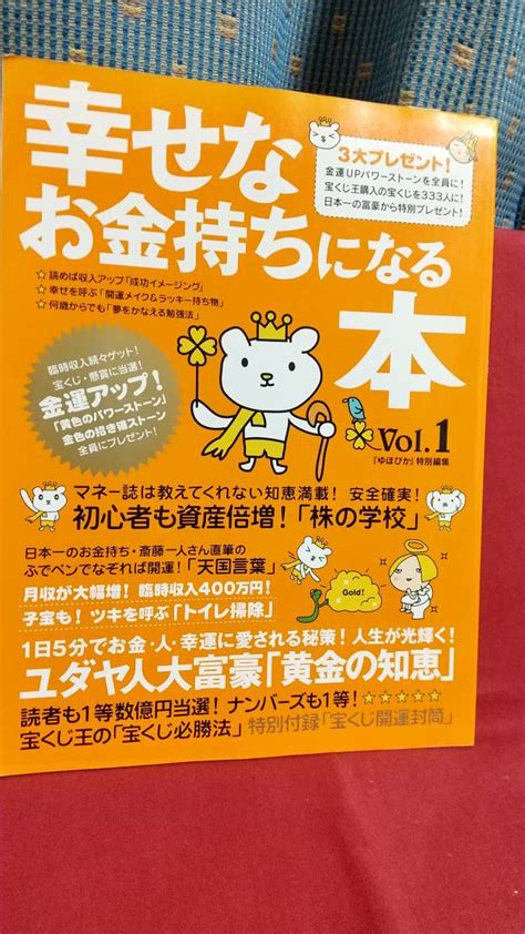 Yahoo オークション 幸せなお金持ちになる