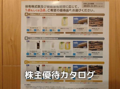 3001片倉工業 株主優待が届きました 株の植え方