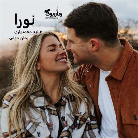 دانلود رمان رمان دونی دانلود رمان جدید انلاین