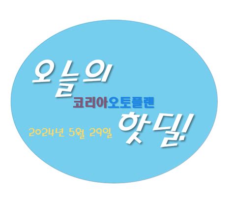 ★오늘의 핫딜 현대 디 올 뉴 싼타페 하이브리드 2wd 5인승 프레스티지 어비스블랙펄 ★ 즉출 장기렌트 최저가 네이버 블로그