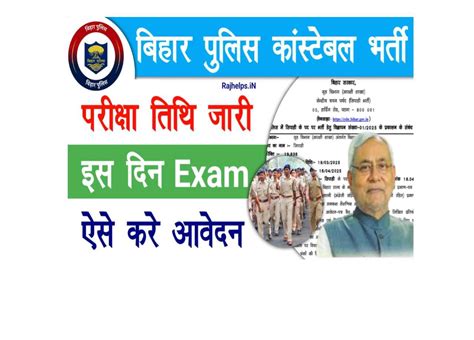 Bihar Police Constable Exam Date 2025 बिहार पुलिस कांस्टेबल 19838