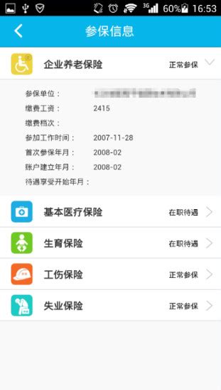 湖南社保缴费app 智慧人社 图片预览 绿色资源网