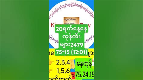 20 05 2025 ရက်နေ့ နေကုန်ကီးများနှင့် ဒီနေ့ 12 01p M အတွက် တင်ပေးလိုက်ပြီဗျာ Youtube