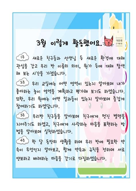 유치원 어린이집 활동지 표지 3월 네이버 블로그 교수법 유치원 아이들 교육