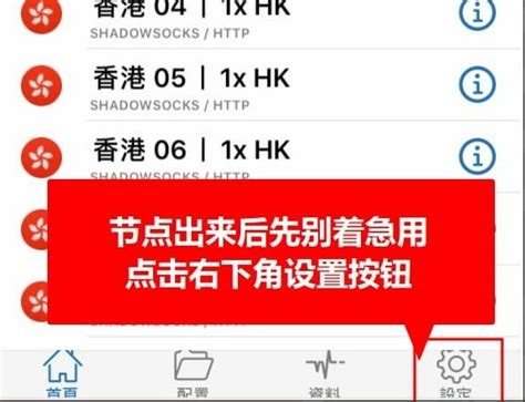 Shadowrocket iOS 使用教程 TAGInternet