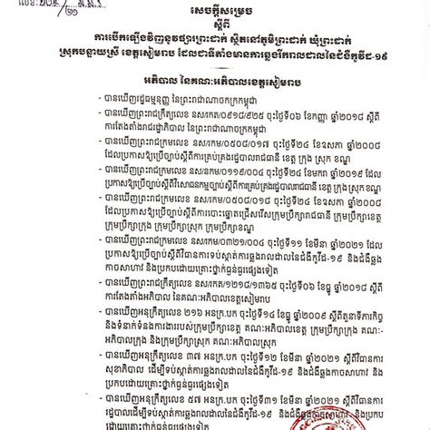 អាជ្ញាធរខេត្តសៀមរាប៖ សម្រេចបើកផ្សារព្រះដាក់ ស្រុកបន្ទាយស្រីឡើងវិញ