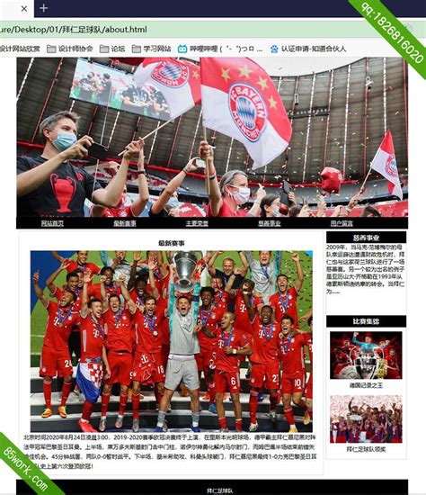拜仁足球队介绍网页设计作业成品学生网页设计制作作业网页制作作业成品网页设计作业计算机毕业设计php作业asp作业网页模板帮我作业网