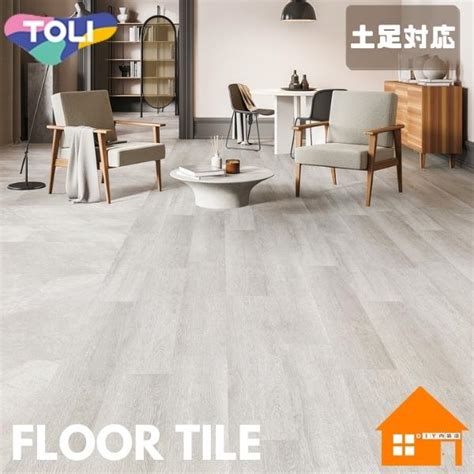 東リ フロアタイル ロイヤルウッド ナチュラルホワイトオーク DIY内装店