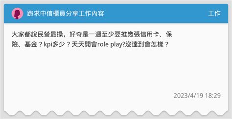 跪求中信櫃員分享工作內容 工作板 Dcard
