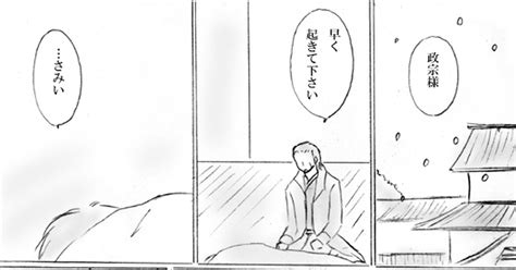 戦国basara 戦国basara 小政で「いつもの朝」 Icchiのマンガ 小政 伊達政宗 片倉小十郎 Pixiv