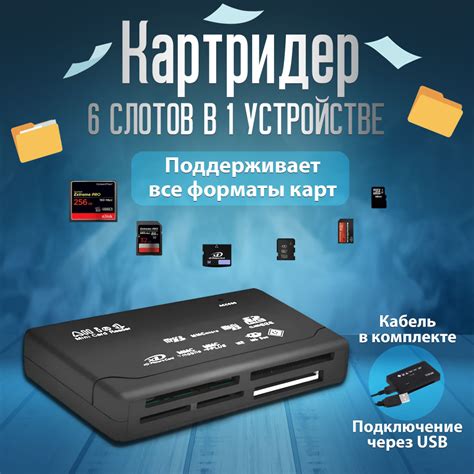 Картридер универсальный для флешек CF Compact flash, SD, MicroSD, XD ...