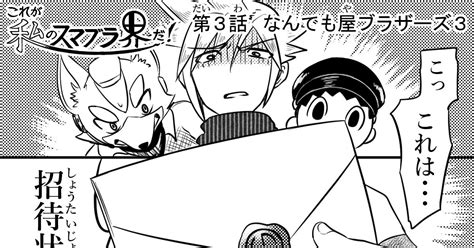 スマブラ 第3話 なんでも屋ブラザーズ③ ミズキのマンガ 漫画 クラウド フォックス・マクラウド Pixiv