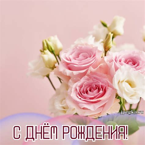 Открытки с Днём Рождения женщине с цветами: 130 картинок