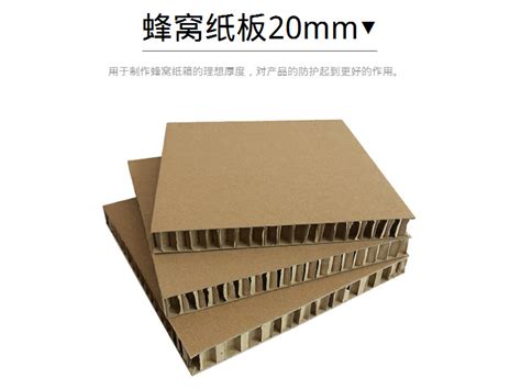 加硬加厚物流包装运输蜂窝纸板内衬防抖防震包装瓦楞纸板蜂窝板 阿里巴巴