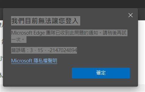 無法登入microsoft Edge 登入時出現錯誤 我們目前無法讓您登入 Microsoft Edge Microsoft 社群