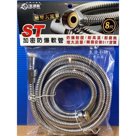 現貨 St加密 防爆軟管 5尺 8尺 國際通用 蓮蓬頭軟管 不鏽鋼軟管 防爆管 蝦皮購物