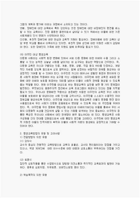 평생교육방법론 공통 1 성인학습자의 학습장애 요인에는 어떤 것이 있는지 인지적 정의적 신체적 차원에서 기술해 보십시오 2 위의 학습장애를 해결하기 위해 어떤 교육방