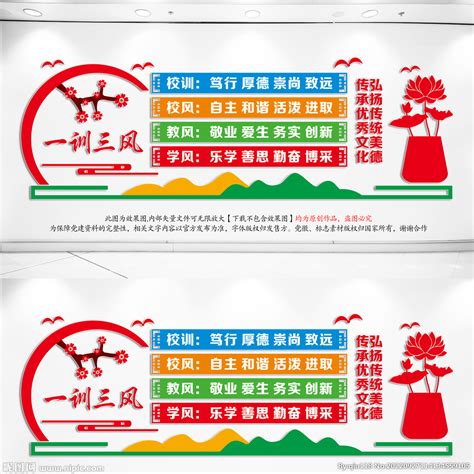 三风一训设计图 海报设计 广告设计 设计图库 昵图网