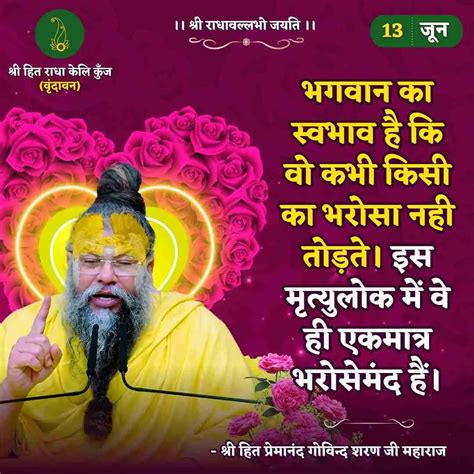 भगवान का स्वभाव है कि वो कभी किसी का भरोसा नही तोड़ते। इस मृत्युलोक में