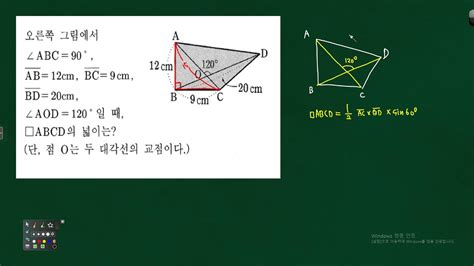 삼각비의 활용 일반사각형에서 두 대각선과 끼인각이 주어진 경우 넓이 문제풀이 322335 Youtube