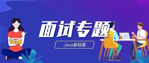 24个常见java基础面试题精选总结（建议收藏） 知乎