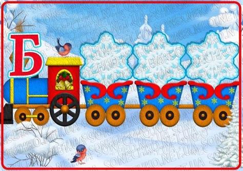 Дидактична гра "Веселий паровозик" - все для вихователів на Sonechko.net.ua