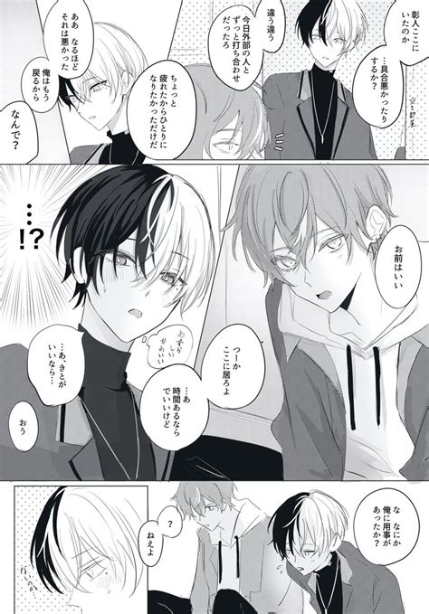 「冬彰 攻めのターン 」ソウ・メ〜ンの漫画