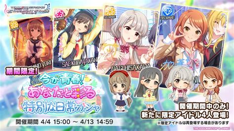 【デレステ】期間限定ssr小早川紗枝、ssr北条加蓮、ssr久川凪がガシャに登場！！ Game Media