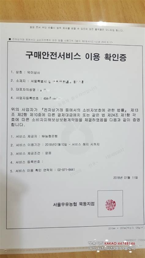 통신판매업신고 구매안전서비스이용확인증 농협 국민은행 스토어팜 옥션 사업자등록증 네이버 블로그