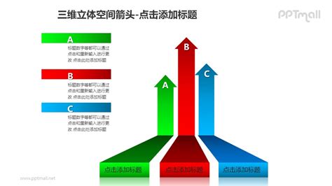 三维立体空间箭头3个彩色条纹箭头PPT模板素材 PPTmall