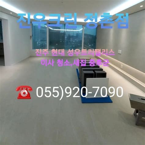 진주 현대 성우트리팰리스 이사청소and 새집증후군 네이버 블로그