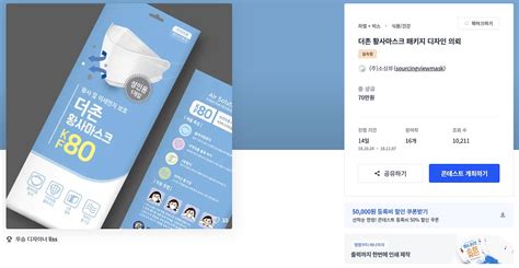 산뜻하고 쾌적한 느낌의 황사마스크 패키지 디자인