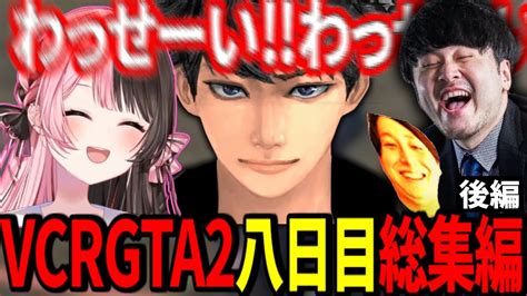 【面白まとめ】神タイミングで来たハセノシン救急とk4senのパンガチャに爆笑するひなーの【vcrgta2ぶいすぽっ！切り抜き】 Youtube