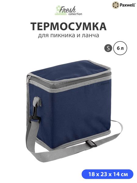 Термосумка Paxwell, 5 л, серый, темно-синий, держит температуру 10 ч ...