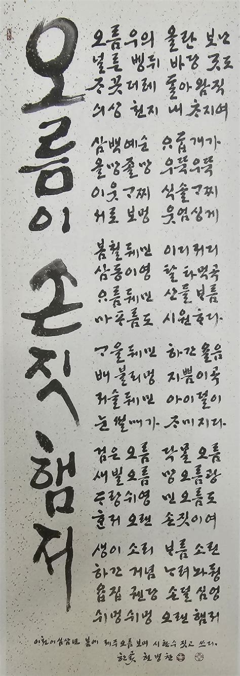 한글서예 묵향이 제주 오름을 찾은 날 제주신문