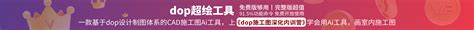 dop超绘工具 AI提速