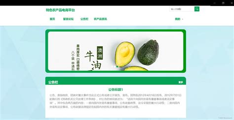 基于springboot特色农产品电商平台毕业设计 附源码211515 基于springboot的农产品网上销售系统毕业论文 csdn博客