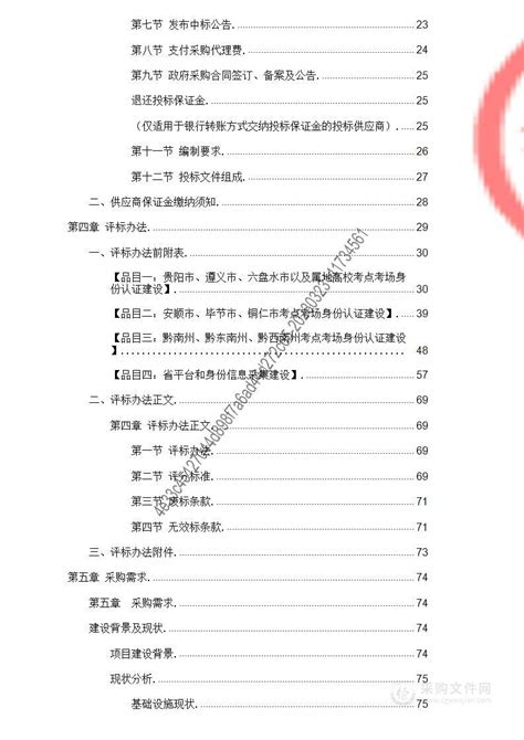 贵州省国家教育考试综合管理平台身份认证人脸识别建设 采购文件网
