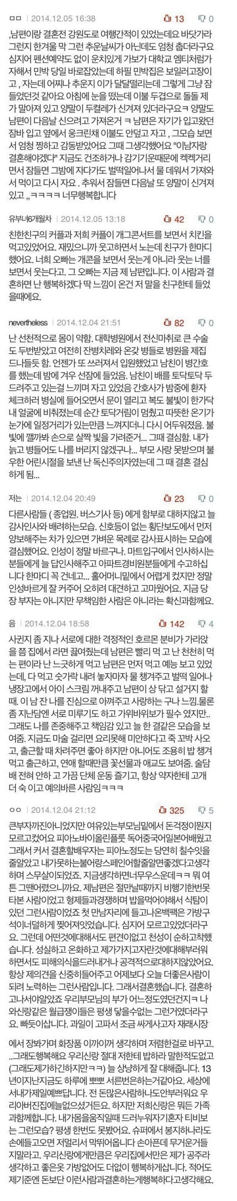 아내들이 남편과 결혼을 결심한 계기