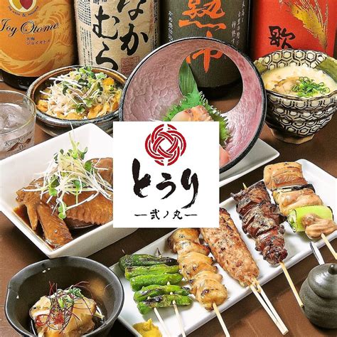 炭火串焼とうり弐ノ丸【公式】