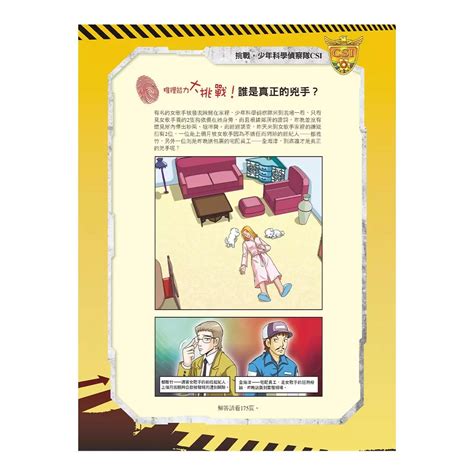 少年科學偵察隊CSI套書 135382Costco好市多必買推薦